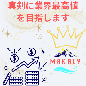 MAKALYを選ぶメリット！ | トナー・インク買取専門店マカリー！高価買取No,1を目指し真剣営業中！